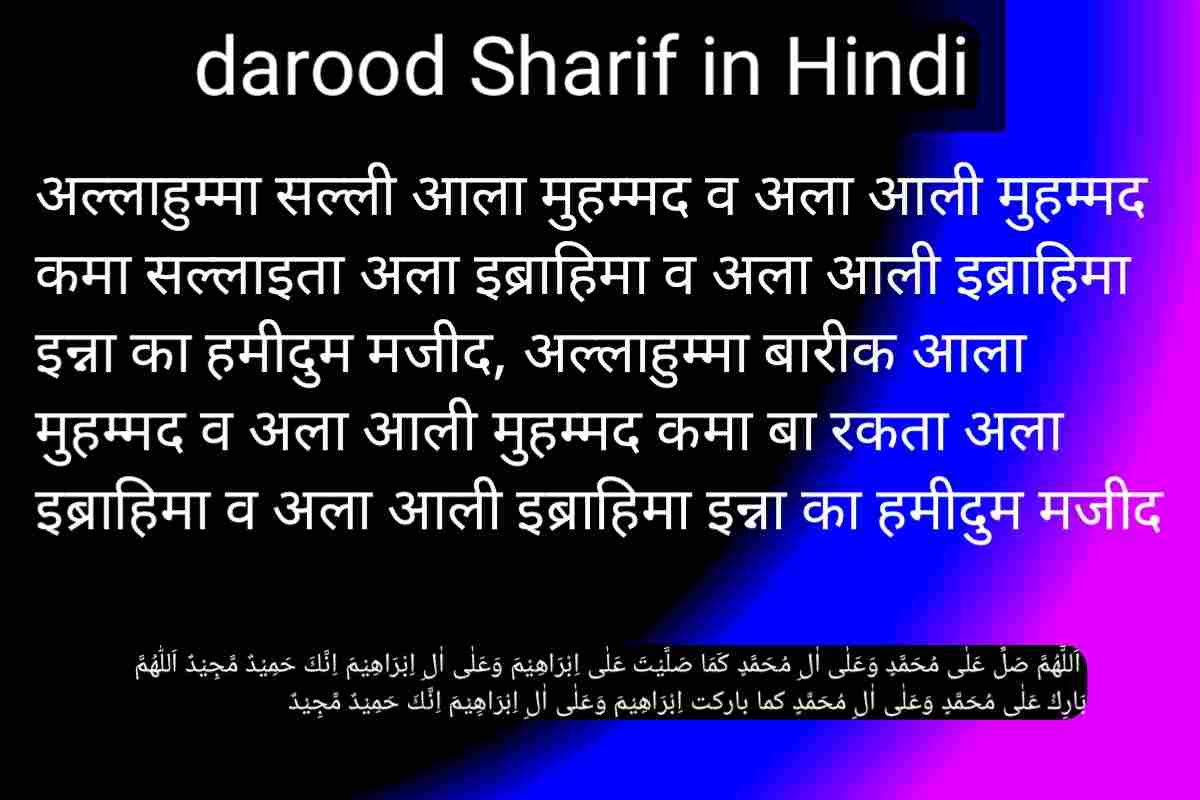 darood sharif in Hindi-दरूद शरीफ हिंदी में » todaynamaztime.com